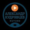 Иконка канала Александр Кудрявцев