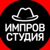 Иконка канала Импров-студия