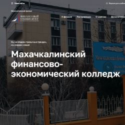 Иконка канала Финуниверситет / Махачкалинский филиал (МФЭК)