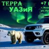 Иконка канала ТЕРРА УАЗиЯ