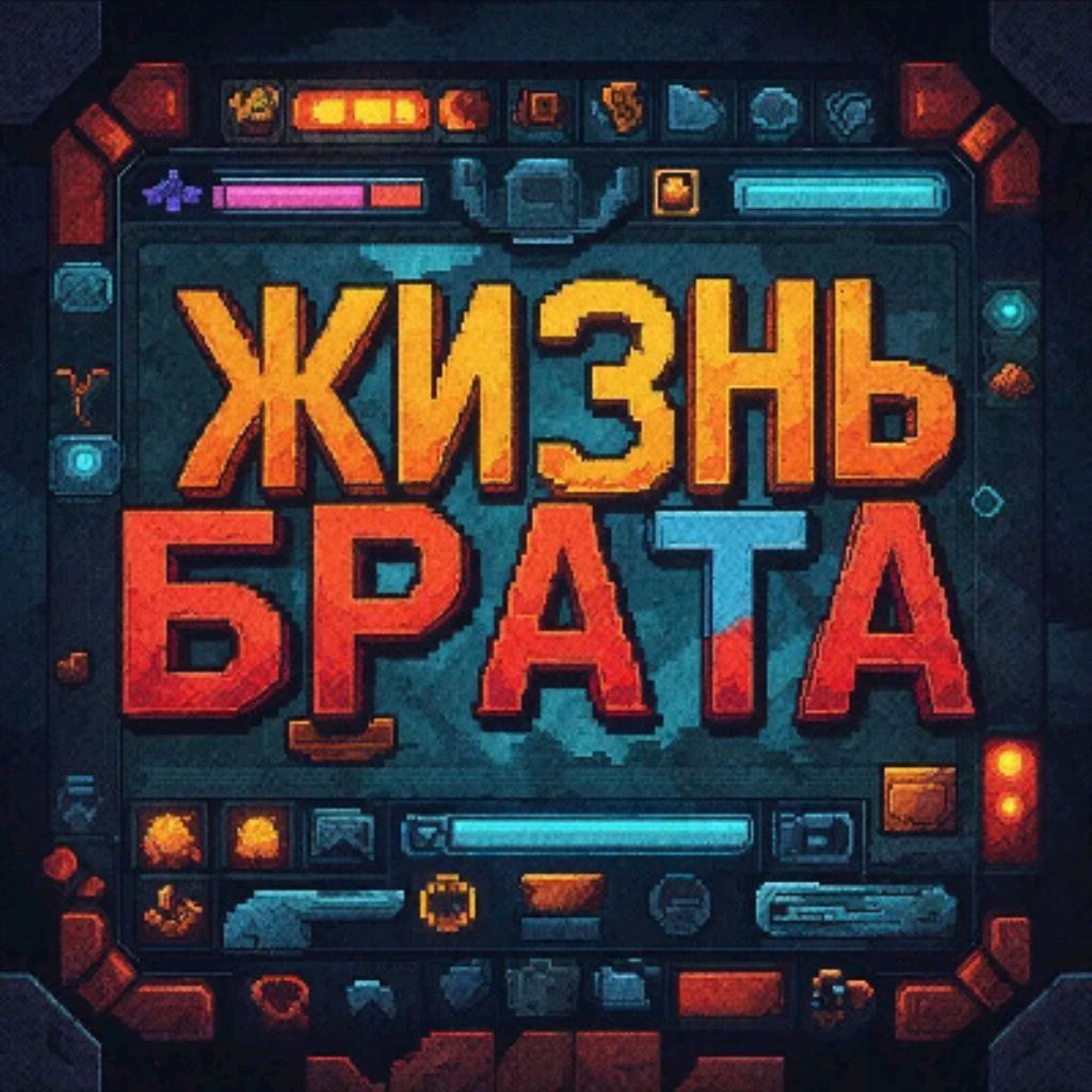 Иконка канала Жизнь брата