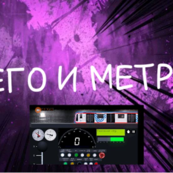 Иконка канала Лего И Метро