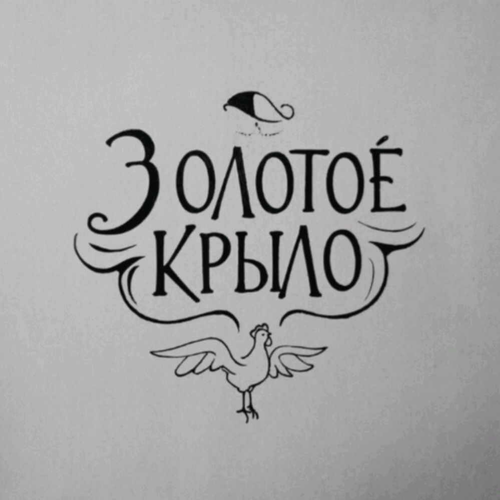 Иконка канала ꧁Золотое Крыло ꧂