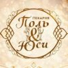 Иконка канала Кондитерская Поль&Юси