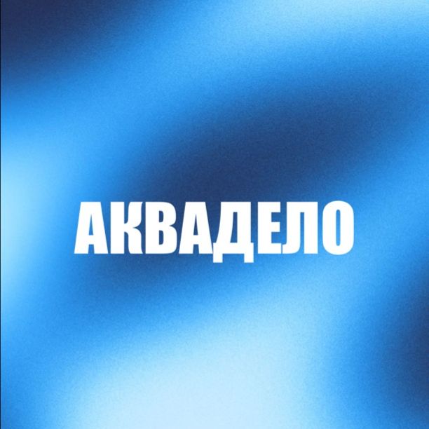Иконка канала Аквадело