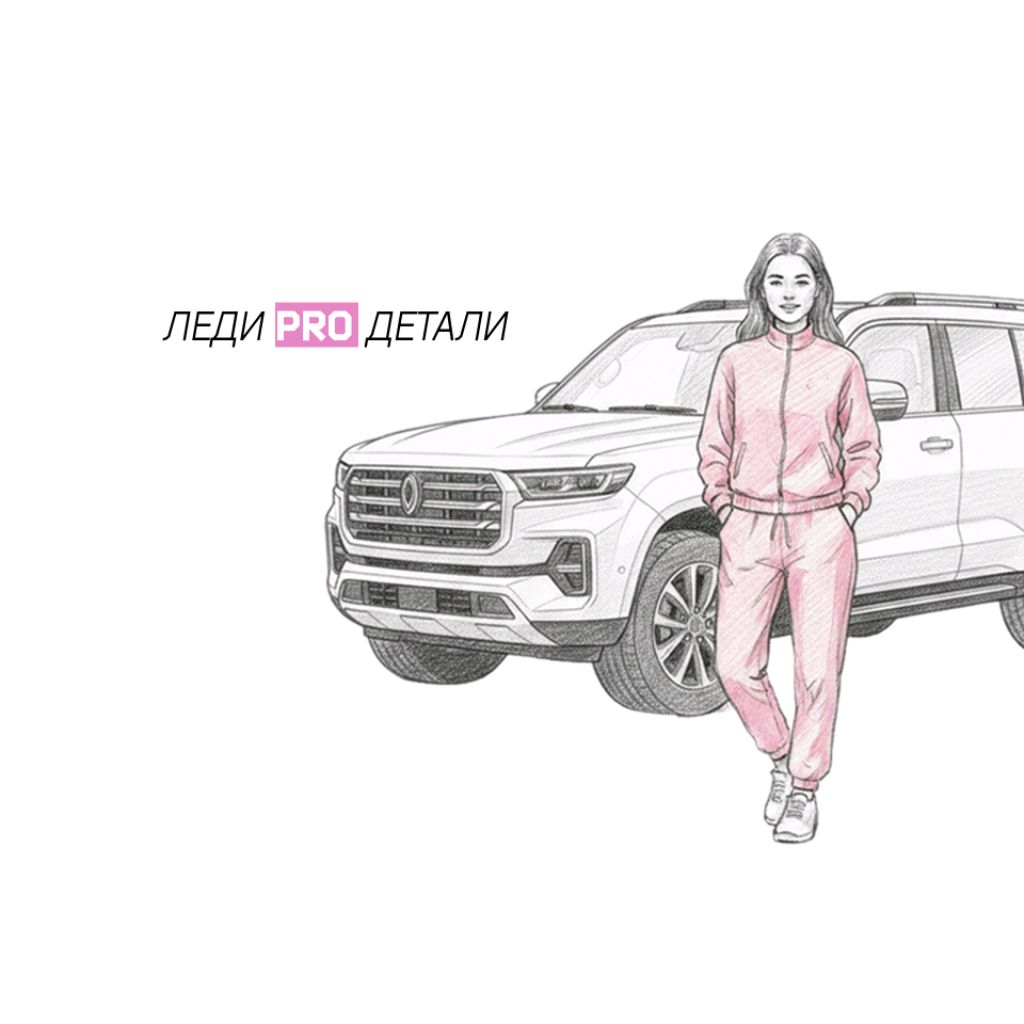 Иконка канала ЛЕДИ PRO ДЕТАЛИ