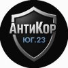 Иконка канала АнтиКор ЮГ.23