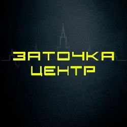 Иконка канала Заточка Центр