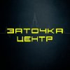 Иконка канала Заточка Центр