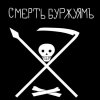 Иконка канала ДолойБуржуя