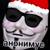 Иконка канала АНОНИМУС