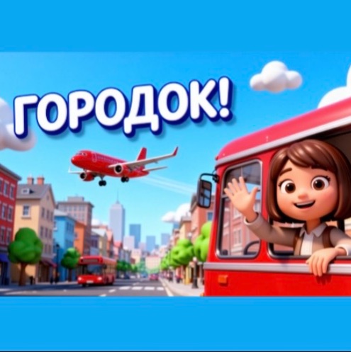 Иконка канала ГородОК!