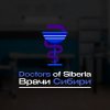 Иконка канала Врачи Сибири