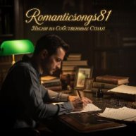 Иконка канала Romanticsongs81