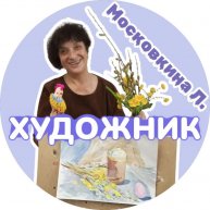 Иконка канала Художник Московкина Л.
