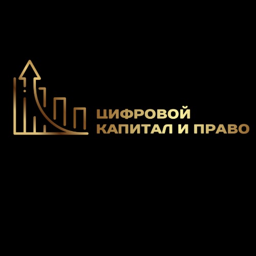 Иконка канала Цифровой капитал и право