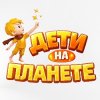 Иконка канала Дети на Планете