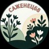 Иконка канала САЖЕНЕЦ68|Мини-питомник растений|Тамбов