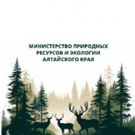 Иконка канала Минприроды Алтайского края