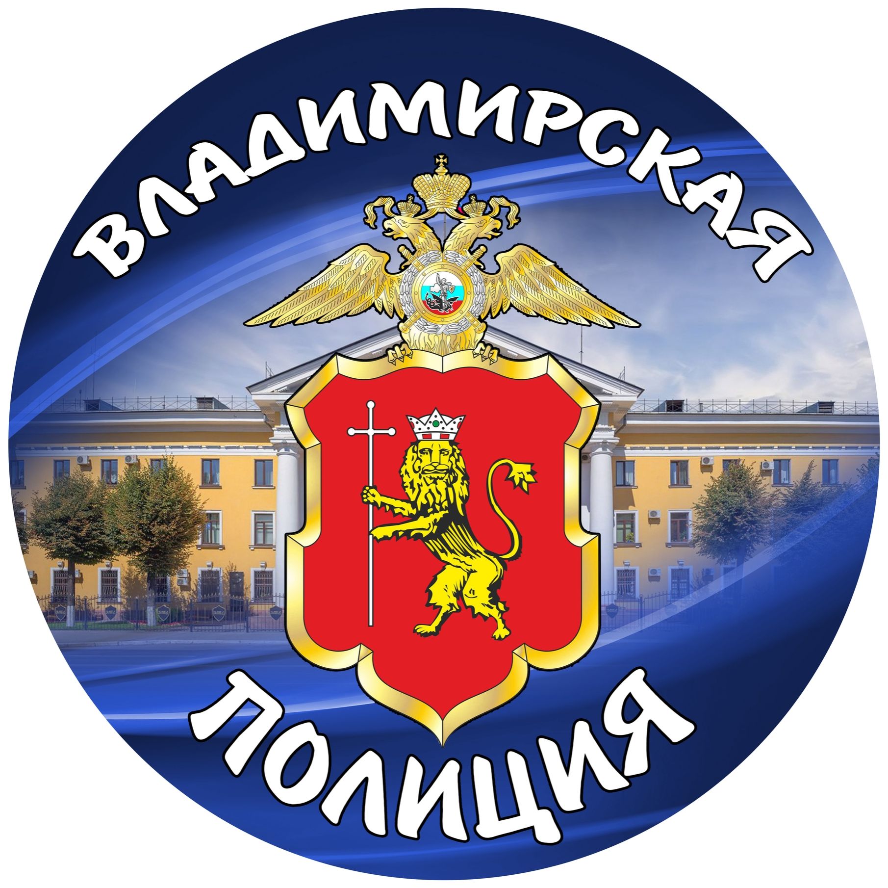 Иконка канала УМВД России по Владимирской области