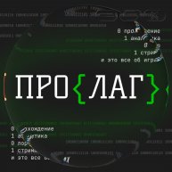 Иконка канала ПРОЛАГ | Игровой канал