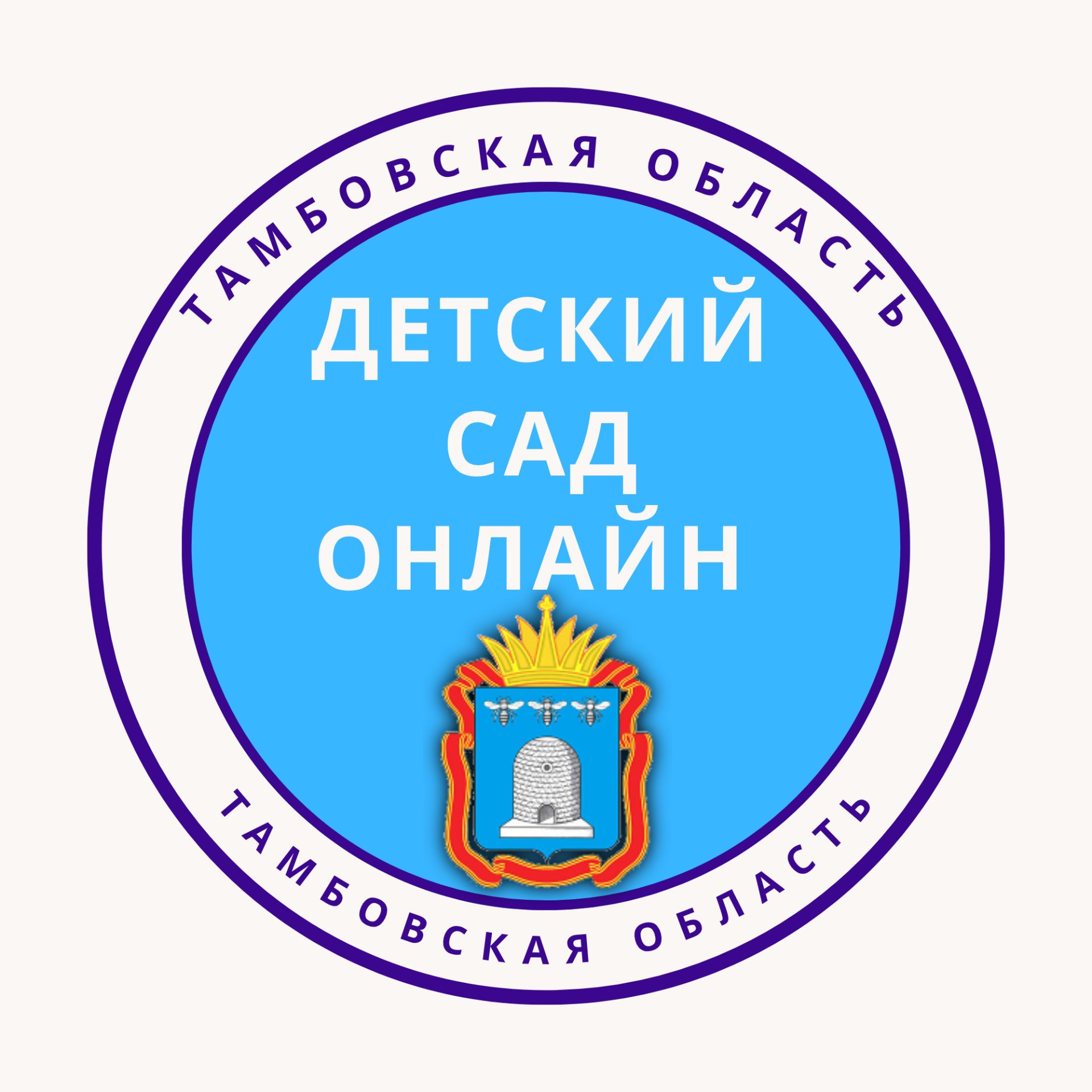 Иконка канала Детский сад онлайн - Тамбовская область