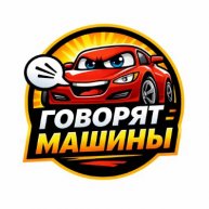 Иконка канала Машины говорят