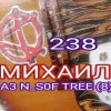 Иконка канала МИХАИЛ .238 (А3 Н-СОФ)