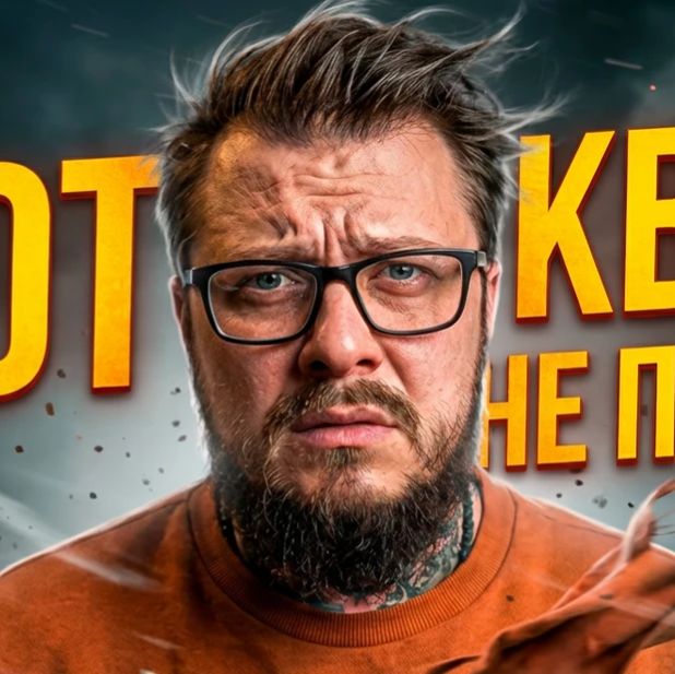 Иконка канала ЭТОТ КВЕСТ НЕ ПРОЙТИ