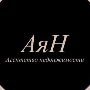 Иконка канала Аян. Агентство недвижимости