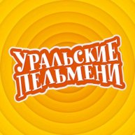 Иконка канала Уральские Пельмени