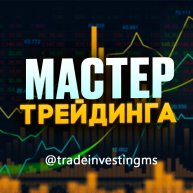 Иконка канала Мастер Трейдинга