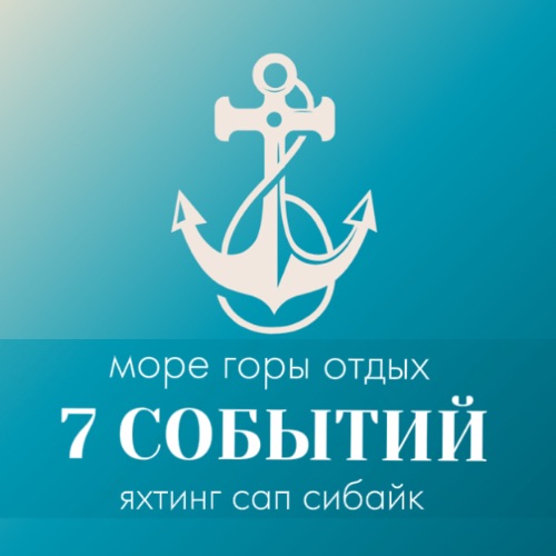 Иконка канала ЭКО-ТУРИЗМ. ВОДНЫЕ ПРИКЛЮЧЕНИЯ с «7 Событий»