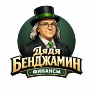 Иконка канала Дядя Бенджамин | Финансы