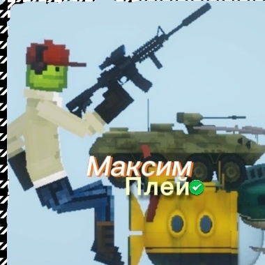 Иконка канала Maksim Play✅