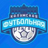Иконка канала Трансляции и записи  Калужской Футбольной Лиги