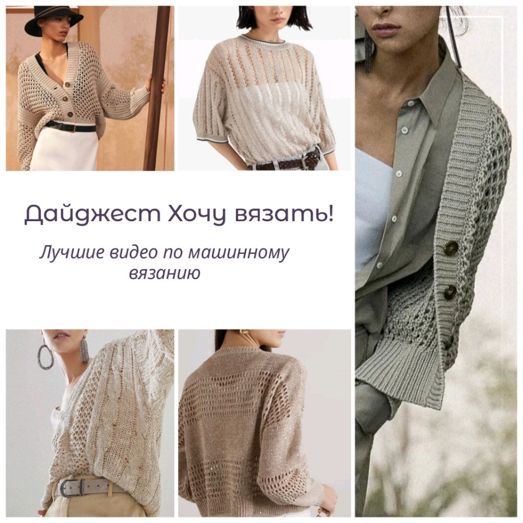 Иконка канала Хочу вязать! Видео-дайджест машинного вязания