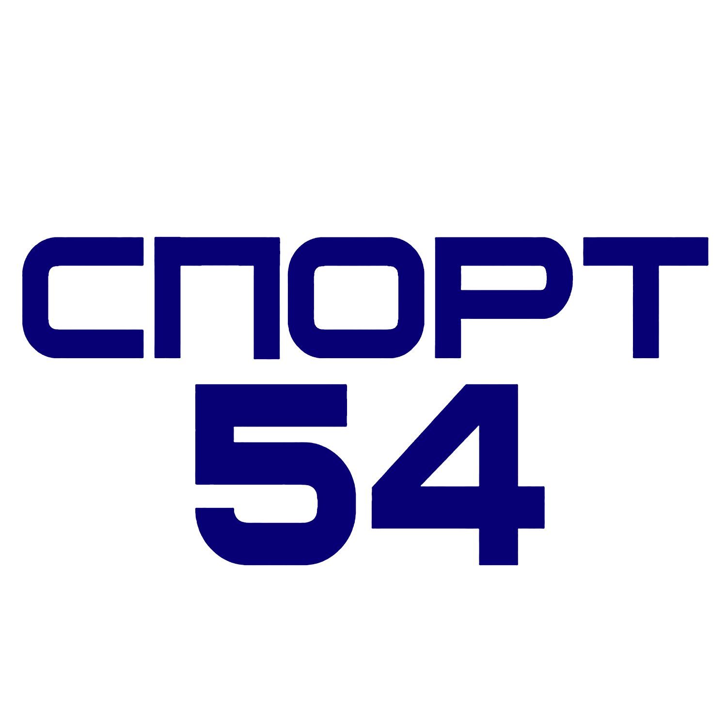 Иконка канала СПОРТ54