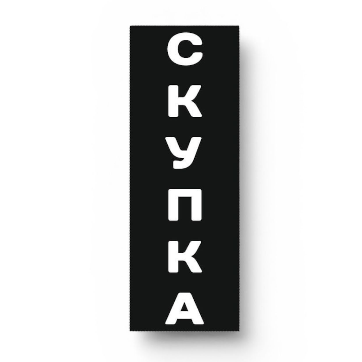 Иконка канала СКУПКА - Покупка, продажа, ремонт электроники