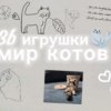 Иконка канала ❄🦭мир Котов 3b