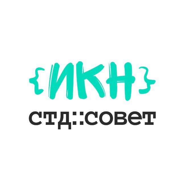 Иконка канала Студенческий совет ИКН