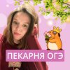 Иконка канала ПЕКАРНЯ ОГЭ