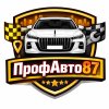 Иконка канала ПрофАвто87