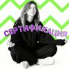 Иконка канала Мария Спасова | Сертификация