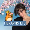 Иконка канала ПЕКАРНЯ ЕГЭ | русский и литература