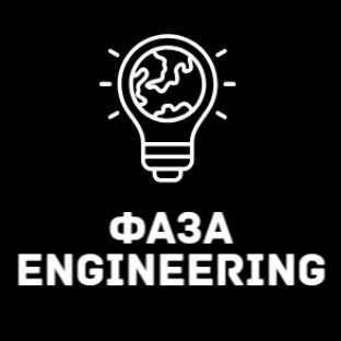 Иконка канала Фаза-инжиниринг