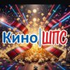 Иконка канала Кино ШПС