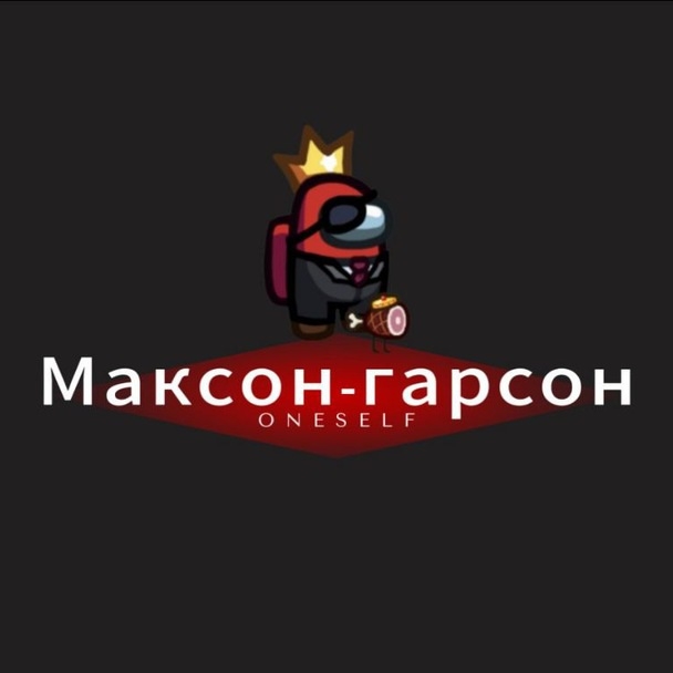 Иконка канала Максон-гарсон