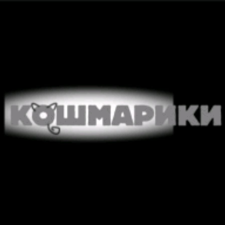 Иконка канала кошмарики