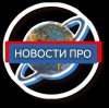 Иконка канала НОВОСТИ ПРО